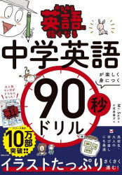 Mr.Sun／著 小笠原藤子／訳本詳しい納期他、ご注文時はご利用案内・返品のページをご確認ください出版社名マガジンハウス出版年月2026年01月サイズ135P 26cmISBNコード9784838733729語学 英語 英文法・英作文みるみ...