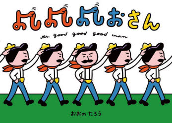 おおのたろう／作ポプラ社の絵本 84本詳しい納期他、ご注文時はご利用案内・返品のページをご確認ください出版社名ポプラ社出版年月2022年05月サイズ〔32P〕 20×27cmISBNコード9784591173732児童 創作絵本 日本の絵本...