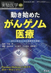 本詳しい納期他、ご注文時はご利用案内・返品のページをご確認ください出版社名羊土社出版年月2018年09月サイズ241P 26cmISBNコード9784758103732医学 基礎医学 生化学実験医学 Vol.36-No.15（2018増刊）...