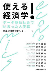 日本経済研究センター／編 坂井豊貴／〔ほか執筆〕本詳しい納期他、ご注文時はご利用案内・返品のページをご確認ください出版社名日経BP日本経済新聞出版出版年月2022年07月サイズ259P 20cmISBNコード9784296113736経済 ...