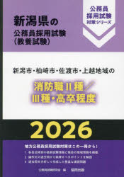 公務員試験研究会新潟県の公務員採用試験対策シリーズ教養試本詳しい納期他、ご注文時はご利用案内・返品のページをご確認ください出版社名協同出版出版年月2025年03月サイズISBNコード9784319053742就職・資格 公務員試験 警察・消...