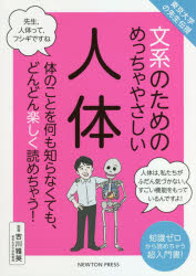 吉川雅英／監修東京大学の先生伝授本詳しい納期他、ご注文時はご利用案内・返品のページをご確認ください出版社名ニュートンプレス出版年月2021年05月サイズ303P 21cmISBNコード9784315523744理学 生物学 生物学一般文系の...