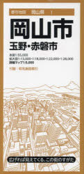 都市地図 岡山県 1本詳しい納期他、ご注文時はご利用案内・返品のページをご確認ください出版社名昭文社出版年月2024年03月サイズ地図1枚 110×79cm（折りたたみ21cm）ISBNコード9784398933744地図・ガイド 地図 都...