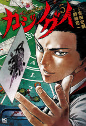 吉田 史朗 画野崎 花一 原作NICHIBUN COMICS本[コミック]詳しい納期他、ご注文時はご利用案内・返品のページをご確認ください出版社名日本文芸社出版年月2021年05月サイズISBNコード9784537143751コミック 青年...