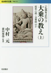 中村元／著 前田專學／監修岩波現代文庫 学術 375本詳しい納期他、ご注文時はご利用案内・返品のページをご確認ください出版社名岩波書店出版年月2018年04月サイズ216P 15cmISBNコード9784006003753文庫 日本文学 岩...