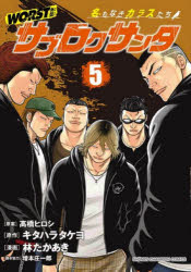 高橋ヒロシ／原案 キタハラタケヨ／原作 林たかあき／漫画 増本庄一郎／脚本協力SHONEN CHAMPION COMICS本[コミック]詳しい納期他、ご注文時はご利用案内・返品のページをご確認ください出版社名秋田書店出版年月2023年09月...