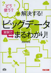 岡林秀明／著本詳しい納期他、ご注文時はご利用案内・返品のページをご確認ください出版社名TAC株式会社出版事業部出版年月2014年01月サイズ230P 21cmISBNコード9784813253754ビジネス ビジネス教養 ビジネス教養一般ビ...