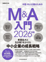 日本経済新聞出版／編日経MOOK本[ムック]詳しい納期他、ご注文時はご利用案内・返品のページをご確認ください出版社名日経BP日本経済新聞出版出版年月2025年09月サイズ133P 28cmISBNコード9784296123759経営 経営学...