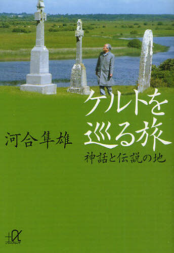 河合隼雄／〔著〕講談社＋α文庫 A122-11本詳しい納期他、ご注文時はご利用案内・返品のページをご確認ください出版社名講談社出版年月2010年07月サイズ228P 16cmISBNコード9784062813761文庫 雑学文庫 講談社＋α...