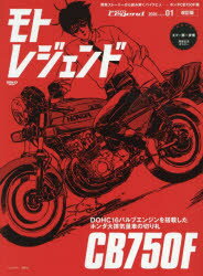 サンエイムック本[ムック]詳しい納期他、ご注文時はご利用案内・返品のページをご確認ください出版社名三栄出版年月2025年12月サイズ99P 29cmISBNコード9784779653766趣味 くるま・バイク バイクモトレジェンド Vol....