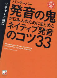 リチャード川口／著本詳しい納期他、ご注文時はご利用案内・返品のページをご確認ください出版社名明日香出版社出版年月2025年01月サイズ205P 19cmISBNコード9784756923769語学 英語 英語発音・ヒアリングバンクーバー発音...