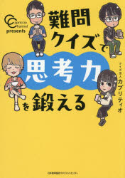 カプリティオ／著本詳しい納期他、ご注文時はご利用案内・返品のページをご確認ください出版社名日本能率協会マネジメントセンター出版年月2025年11月サイズ111P 21cmISBNコード9784800593771趣味 パズル・脳トレ・ぬりえ ...