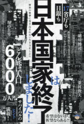細川博司／著 並河俊夫／著 坂の上零／著本詳しい納期他、ご注文時はご利用案内・返品のページをご確認ください出版社名ヒカルランド出版年月2024年05月サイズ213P 19cmISBNコード9784867423776人文 精神世界 精神世界日...