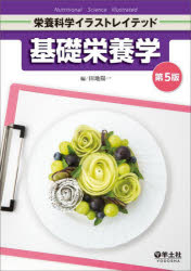 田地陽一／編栄養科学イラストレイテッド本詳しい納期他、ご注文時はご利用案内・返品のページをご確認ください出版社名羊土社出版年月2025年01月サイズ221P 26cmISBNコード9784758113779理学 家政学 栄養学基礎栄養学キソ...