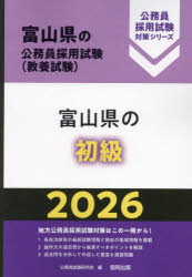 公務員試験研究会富山県の公務員採用試験対策シリーズ教養試本詳しい納期他、ご注文時はご利用案内・返品のページをご確認ください出版社名協同出版出版年月2025年01月サイズISBNコード9784319053780就職・資格 公務員試験 国家一般...