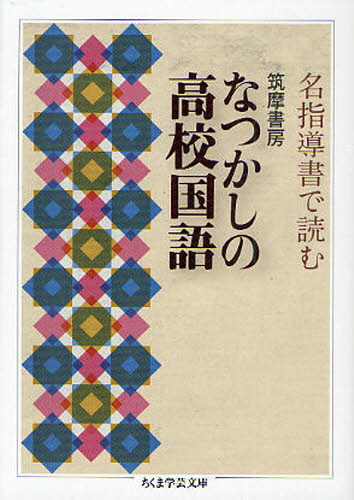 筑摩書房／編集ちくま学芸文庫 ン5-1本詳しい納期他、ご注文時はご利用案内・返品のページをご確認ください出版社名筑摩書房出版年月2011年05月サイズ775P 15cmISBNコード9784480093783文庫 学術・教養 ちくま学芸文庫...