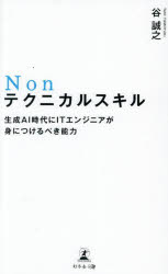 谷誠之／著本詳しい納期他、ご注文時はご利用案内・返品のページをご確認ください出版社名幻冬舎メディアコンサルティング出版年月2025年07月サイズ173P 18cmISBNコード9784344693784ビジネス ビジネス教養 企業・業界論N...