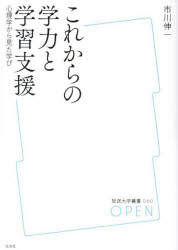 市川伸一／著放送大学叢書 060本詳しい納期他、ご注文時はご利用案内・返品のページをご確認ください出版社名左右社出版年月2023年06月サイズ194P 19cmISBNコード9784865283785教育 学校教育 学校教育その他これからの...