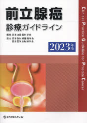 日本泌尿器科学会／編集本詳しい納期他、ご注文時はご利用案内・返品のページをご確認ください出版社名メディカルレビュー社出版年月2023年10月サイズ241P 30cmISBNコード9784779223792医学 臨床医学一般 癌・腫瘍一般前立...