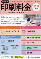 積算資料本詳しい納期他、ご注文時はご利用案内・返品のページをご確認ください出版社名経済調査会出版年月2026年02月サイズ22，395P 26cmISBNコード9784863743793経営 経営管理 経営管理その他印刷料金 製本料金・用紙...