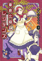 川西ノブヒロ／著ヤングジャンプコミックス・ウルトラ本[コミック]詳しい納期他、ご注文時はご利用案内・返品のページをご確認ください出版社名集英社出版年月2022年07月サイズ246P 19cmISBNコード9784088923796コミック ...