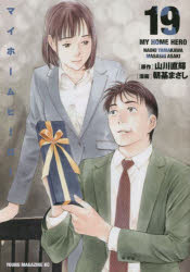山川直輝／原作 朝基まさし／漫画ヤンマガKC本[コミック]詳しい納期他、ご注文時はご利用案内・返品のページをご確認ください出版社名講談社出版年月2023年01月サイズ168P 19cmISBNコード9784065303801コミック 青年（...