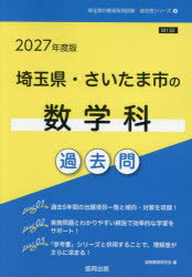 協同教育研究会教員採用試験「過去問」シリーズ 6本詳しい納期他、ご注文時はご利用案内・返品のページをご確認ください出版社名協同出版出版年月2026年02月サイズISBNコード9784319063802就職・資格 教員採用試験 教員試験’27...