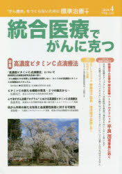 本詳しい納期他、ご注文時はご利用案内・返品のページをご確認ください出版社名クリピュア出版年月2020年03月サイズ71P 30cmISBNコード9784434273803医学 臨床医学一般 癌・腫瘍一般統合医療でがんに克つ VOL.142（...