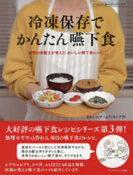 あかいわチームクッキング／作いっしょに食べよ!シリーズ 3本詳しい納期他、ご注文時はご利用案内・返品のページをご確認ください出版社名ライフサイエンス出版出版年月2018年09月サイズ99P 24cmISBNコード9784897753805理...