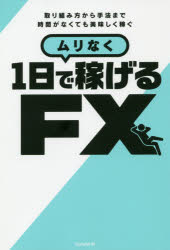 柳生大穂／編集・執筆その他詳しい納期他、ご注文時はご利用案内・返品のページをご確認ください出版社名スタンダーズ出版年月2019年07月サイズ255P 19cmISBNコード9784866363806ビジネス マネープラン FXムリなく1日で...
