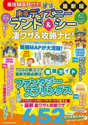 最強MAP＆凄ワザ調査隊〈media energy〉／著FUSOSHA MOOK本[ムック]詳しい納期他、ご注文時はご利用案内・返品のページをご確認ください出版社名扶桑社出版年月2025年06月サイズ96P 30cmISBNコード97845...