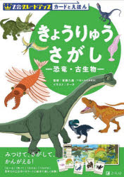 首藤久義／監修 ケータ／イラスト Z会編集部／編本詳しい納期他、ご注文時はご利用案内・返品のページをご確認ください出版社名Z会出版年月2022年03月サイズ50P 21×30cmISBNコード9784862903808小学学参 未就学 幼児...