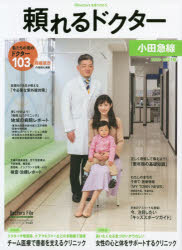 その他詳しい納期他、ご注文時はご利用案内・返品のページをご確認ください出版社名ギミックドクターズ・ファイル編集部出版年月2020年06月サイズ291P 29cmISBNコード9784908343810生活 家庭医学 病院ガイド頼れるドクター...