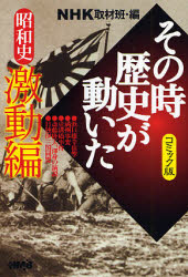 NHK取材班／編 鴨林源史／〔ほか〕著ホーム社漫画文庫 特2-32本詳しい納期他、ご注文時はご利用案内・返品のページをご確認ください出版社名ホーム社出版年月2007年05月サイズ498P 16cmISBNコード9784834273816文庫...
