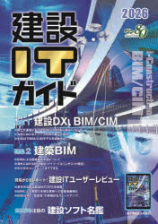 本詳しい納期他、ご注文時はご利用案内・返品のページをご確認ください出版社名経済調査会出版年月2026年02月サイズ248P 30cmISBNコード9784863743823工学 土木工学 施工技術・工事管理建設ITガイド 2026ケンセツ ...