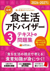 FLAネットワーク協会／編本詳しい納期他、ご注文時はご利用案内・返品のページをご確認ください出版社名日本能率協会マネジメントセンター出版年月2025年12月サイズ246P 21cmISBNコード9784800593825理学 家政学 食品学...