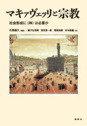 石黒盛久／編著 鹿子生浩輝／〔ほか〕著本詳しい納期他、ご注文時はご利用案内・返品のページをご確認ください出版社名論創社出版年月2024年03月サイズ289P 22cmISBNコード9784846023829社会 政治 政治学マキァヴェッリと...