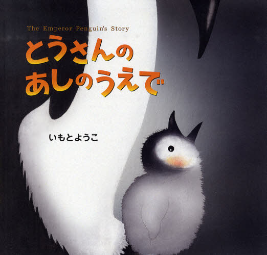 いもとようこ／作・絵講談社の創作絵本本詳しい納期他、ご注文時はご利用案内・返品のページをご確認ください出版社名講談社出版年月2008年11月サイズ〔32P〕 25×27cmISBNコード9784061323834児童 創作絵本 日本の絵本と...