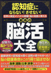 本詳しい納期他、ご注文時はご利用案内・返品のページをご確認ください出版社名文響社出版年月2021年11月サイズ213P 21cmISBNコード9784866513843生活 家庭医学 老人性痴呆認知症にならない!させない!世界の実証メソッド...