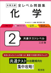 本詳しい納期他、ご注文時はご利用案内・返品のページをご確認ください出版社名旺文社出版年月2024年02月サイズ119P 21cmISBNコード9784010353844高校学参 理科 化学大学入試全レベル問題集化学 2ダイガク ニユウシ ゼ...