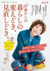 本[ムック]詳しい納期他、ご注文時はご利用案内・返品のページをご確認ください出版社名扶桑社出版年月2025年07月サイズ80P 30cmISBNコード9784594623845生活 家事・マナー くらしの知恵・節約60歳からは暮らしの変えど...