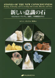 ロバート・シモンズ／著 明日香／訳本詳しい納期他、ご注文時はご利用案内・返品のページをご確認ください出版社名ナチュラルスピリット出版年月2021年11月サイズ789P 21cmISBNコード9784864513845人文 精神世界 ヒーリン...