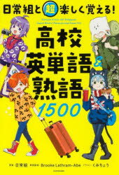 Brooke Lathram‐Abe／英語監修本詳しい納期他、ご注文時はご利用案内・返品のページをご確認ください出版社名KADOKAWA出版年月2025年04月サイズ223P 19cmISBNコード9784046073846高校学参 英語 ...