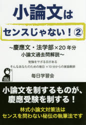 毎日学習会／著YELL books本詳しい納期他、ご注文時はご利用案内・返品のページをご確認ください出版社名エール出版社出版年月2017年05月サイズ230P 19cmISBNコード9784753933846高校学参 国語 小論文小論文はセ...