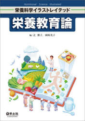 辻雅子／編 岡崎光子／編栄養科学イラストレイテッド本詳しい納期他、ご注文時はご利用案内・返品のページをご確認ください出版社名羊土社出版年月2026年01月サイズ189P 26cmISBNコード9784758113847理学 家政学 栄養学栄...
