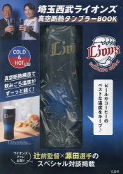 その他詳しい納期他、ご注文時はご利用案内・返品のページをご確認ください出版社名宝島社出版年月2024年07月サイズISBNコード9784299053855生活 ファッション・美容 雑貨埼玉西武ライオンズ 真空断熱タンブラーBサイタマ セイブ...