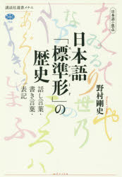 野村剛史／著講談社選書メチエ 704本詳しい納期他、ご注文時はご利用案内・返品のページをご確認ください出版社名講談社出版年月2019年06月サイズ269P 19cmISBNコード9784065163856新書・選書 選書・双書 講談社メチエ...
