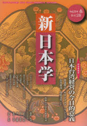 遠藤浩一／編集本詳しい納期他、ご注文時はご利用案内・返品のページをご確認ください出版社名拓殖大学日本文化研究所出版年月2013年03月サイズ138P 21cmISBNコード9784886563859人文 文化・民俗 文化一般新日本学 第28...