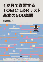 駒井亜紀子その他詳しい納期他、ご注文時はご利用案内・返品のページをご確認ください出版社名語研出版年月2023年03月サイズISBNコード9784876153862語学 語学検定 TOEIC1か月で復習するTOEIC L＆Rテスト1 カゲツ ...