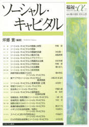 坪郷實／編著福祉＋α 7本詳しい納期他、ご注文時はご利用案内・返品のページをご確認ください出版社名ミネルヴァ書房出版年月2015年08月サイズ222，10P 26cmISBNコード9784623073863社会 福祉 社会福祉一般ソーシャル...